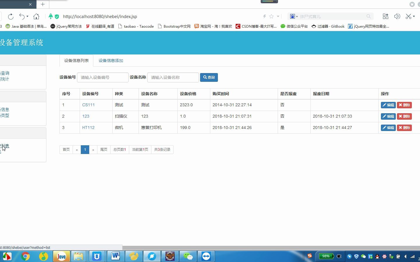 456JSP实验室设备管理系统