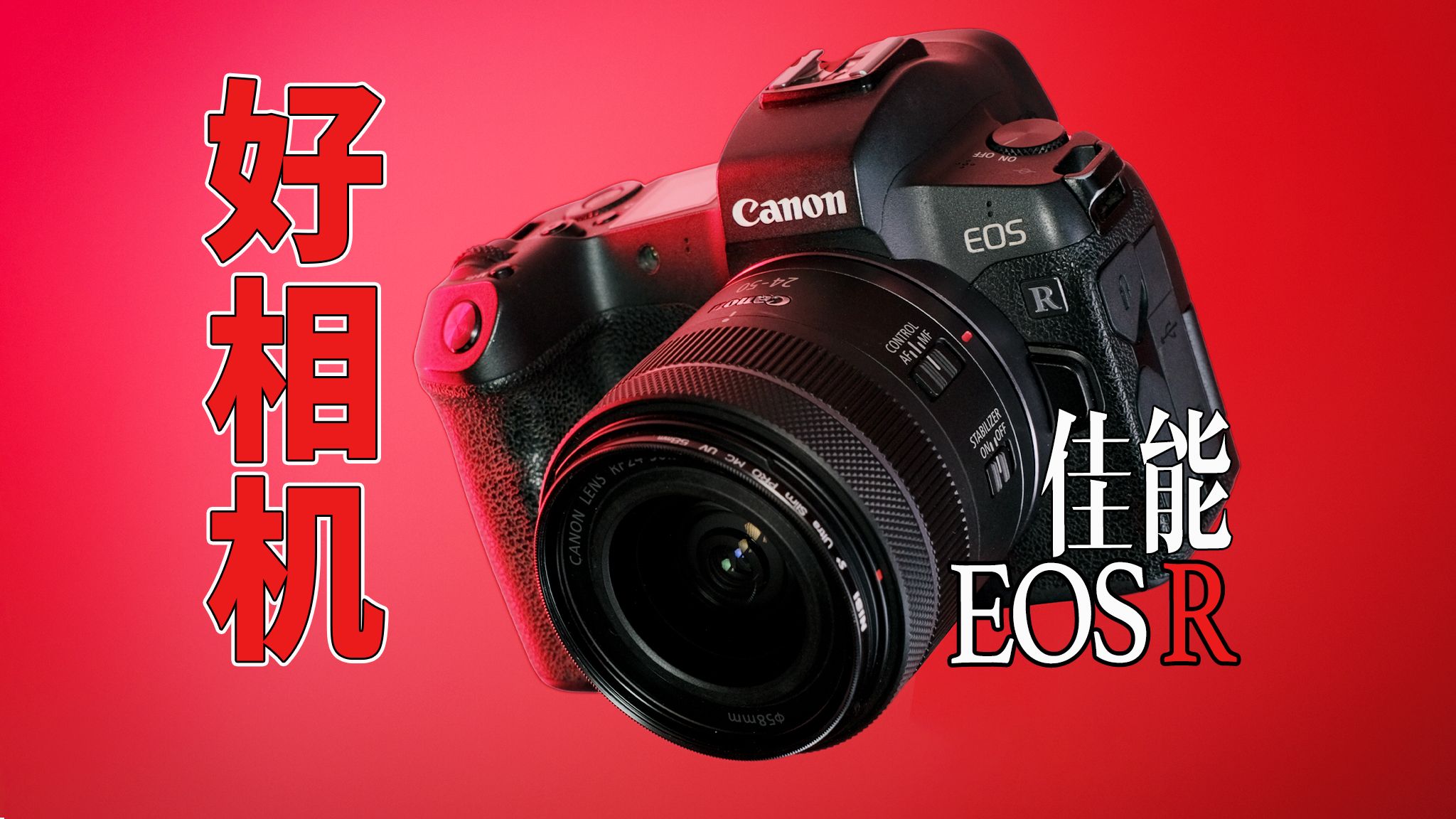 我使用最久的微单相机—佳能“专微”EOS R