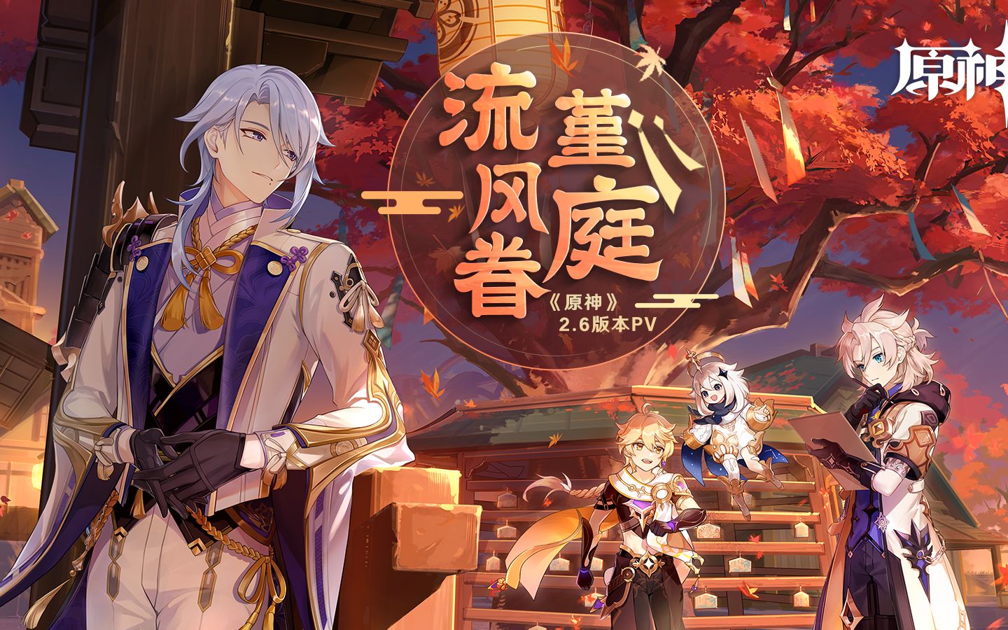 原神 【魔神任务篇】(持续更新)(更至【第二章】【第四幕】《回响渊底...