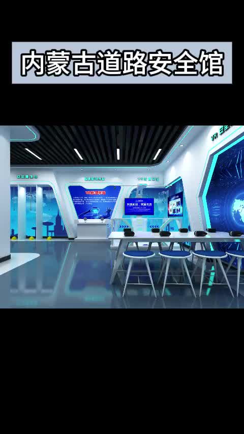 内蒙古VR安全体验馆建设分享沉浸式工地交通工厂安全培训教室
