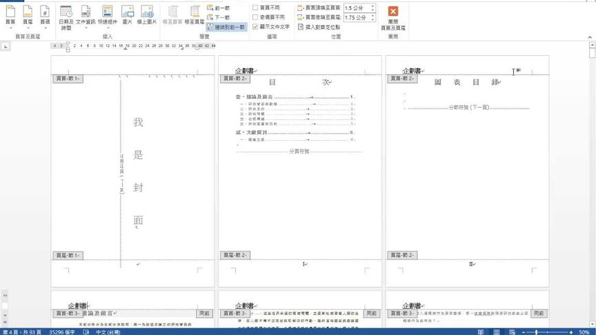 Word2013-14 插入功能變數-StyleRef