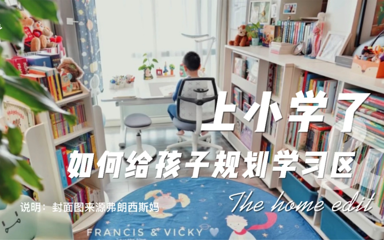 小学生需要独立儿童房学习吗?学习区如何规划?