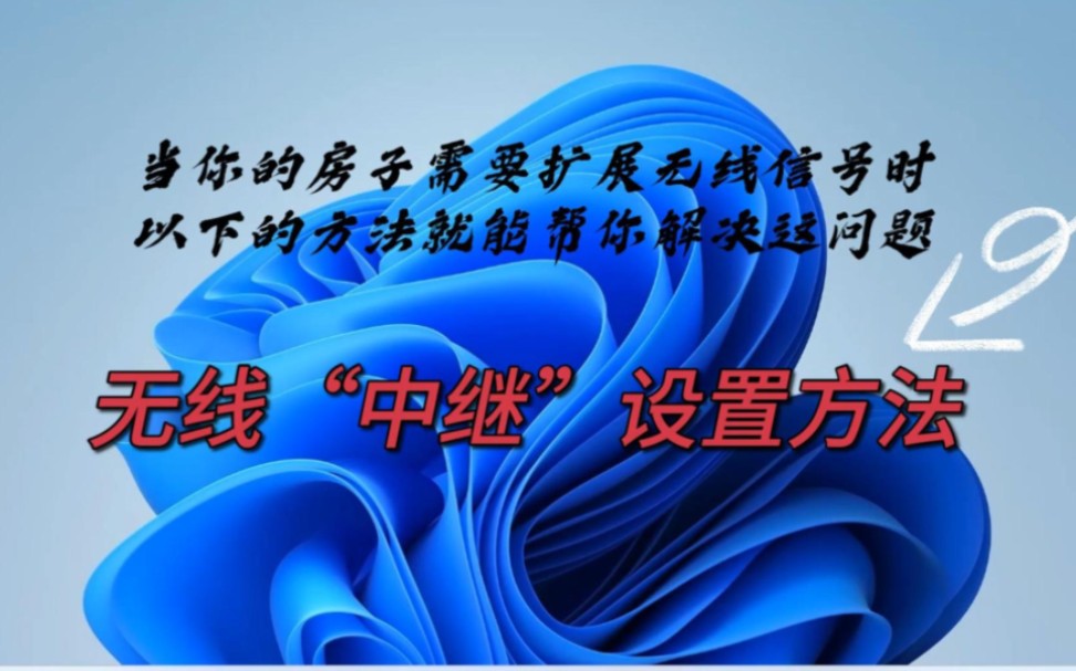 无线信号放大,扩展无线信号,无线网络扩展,无线网络放大,无线中继,...