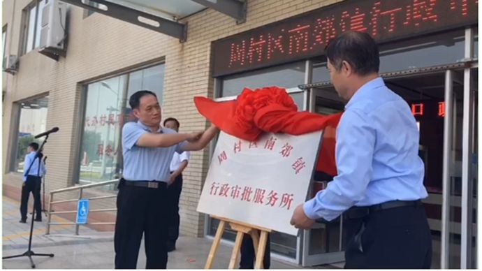 全市首个行政审批服务所揭牌:123项事项“一窗通办”