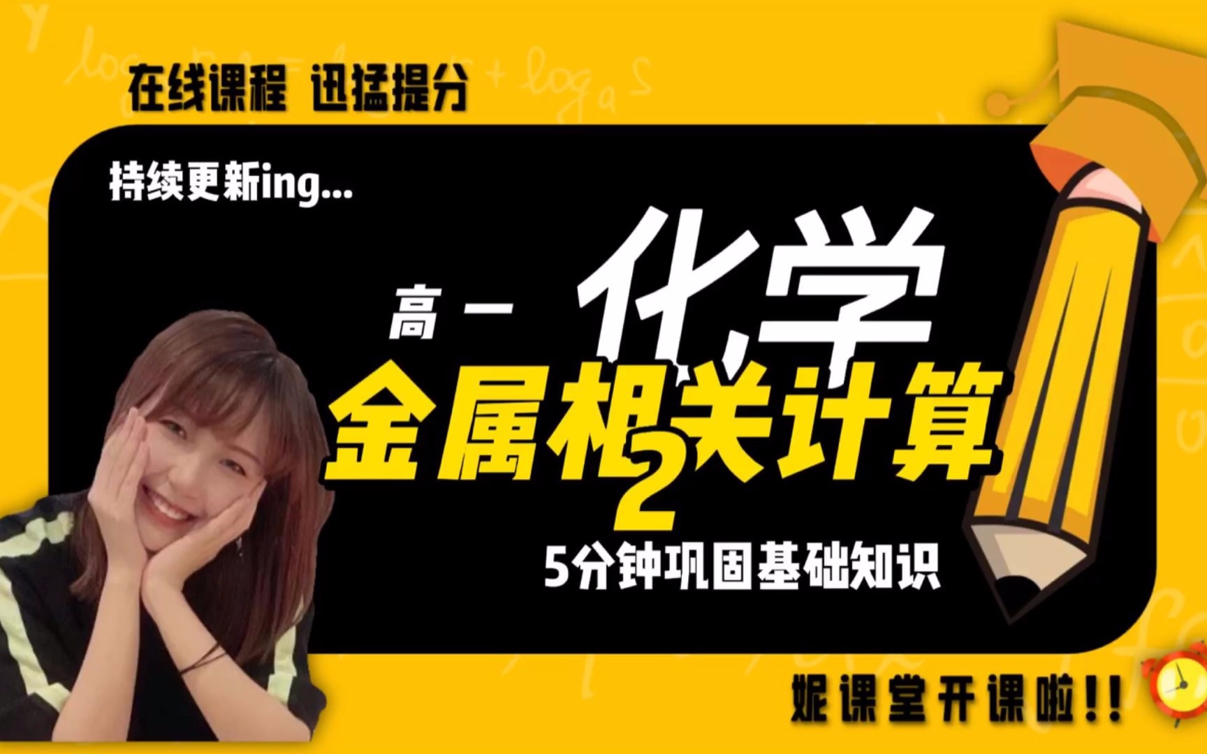 五分钟搞定!高一化学必修一【金属相关计算2】