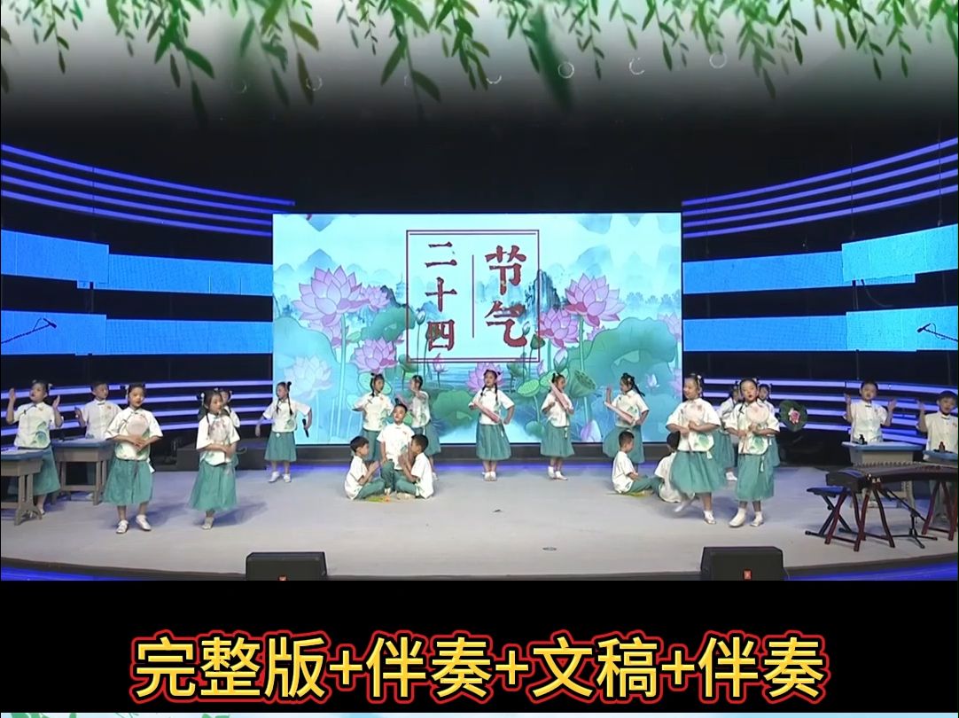 ...《二十四节气》#诗韵四季经典诵读表演#小学生升旗仪式国旗下节目...