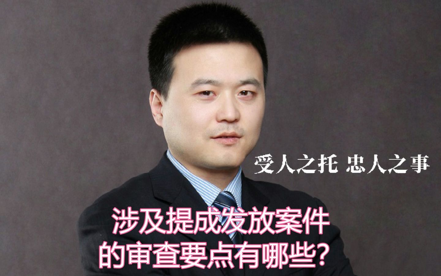 涉及提成发放案件的审查要点有哪些?