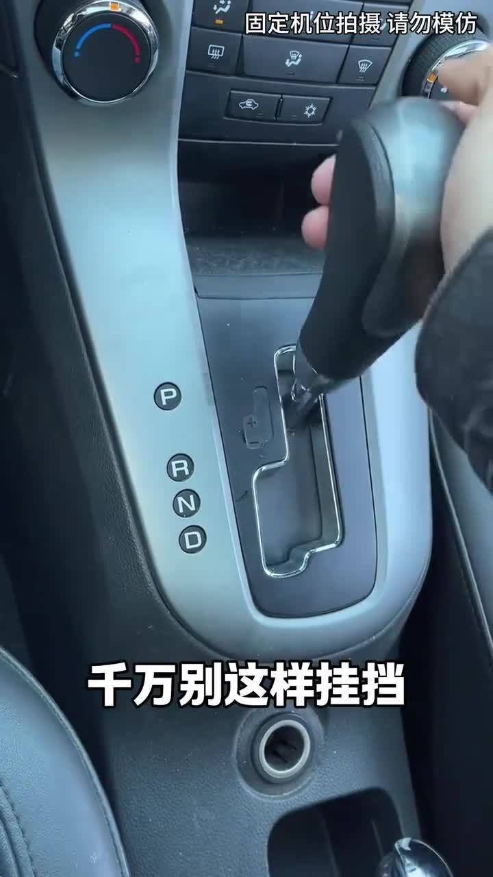 开自动挡汽车,怎样准确挂挡?