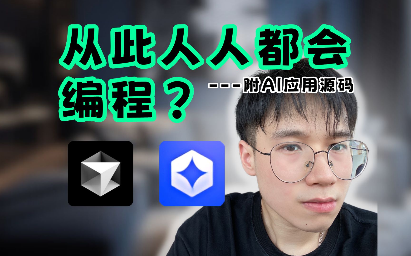 耗时30分钟,我用Cursor做了一个能赚钱的AI应用(附源码)