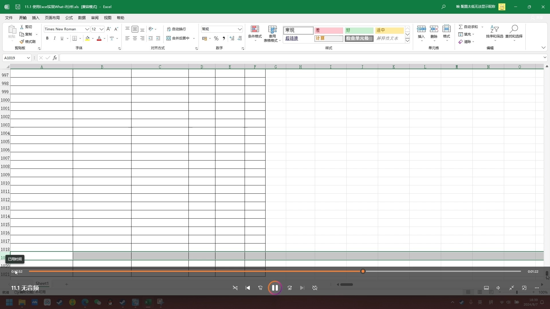 11.1 使用Excel实现What-if分析