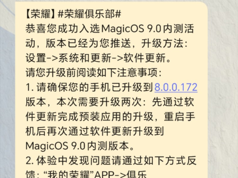 荣耀magic5pro 升级荣耀最新系统magicOS9.0,需要分2次进行升级,...