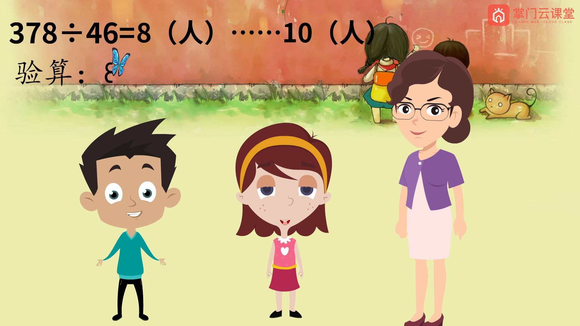 小学数学:四年级笔算除法课后讲解(3)