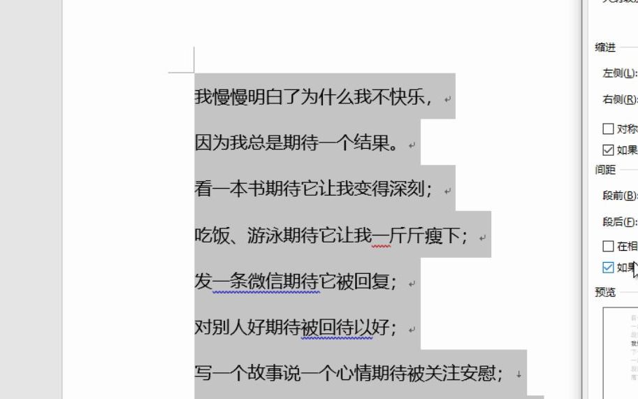 【Word大神操作系列】字体设置成微软雅黑以后行距特别大?别急,简单!
