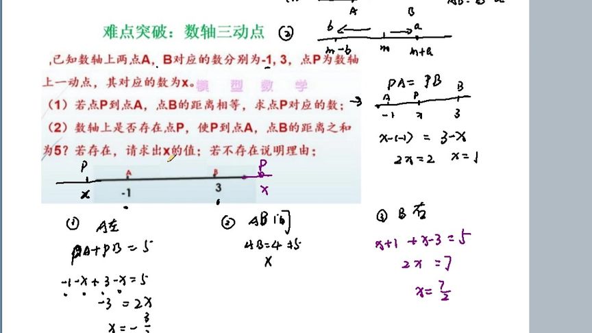 难点突破:数轴上存在3个动点,掌握两点距离和动点坐标表示方法
