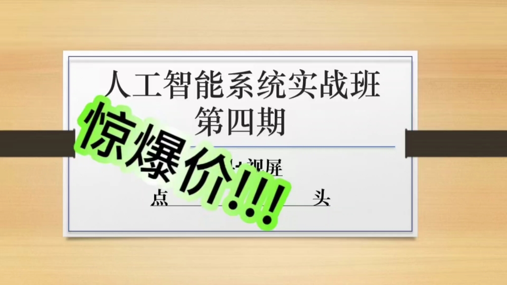 点头教育 人工智能实战第四期,全面掌握AI核心技术!