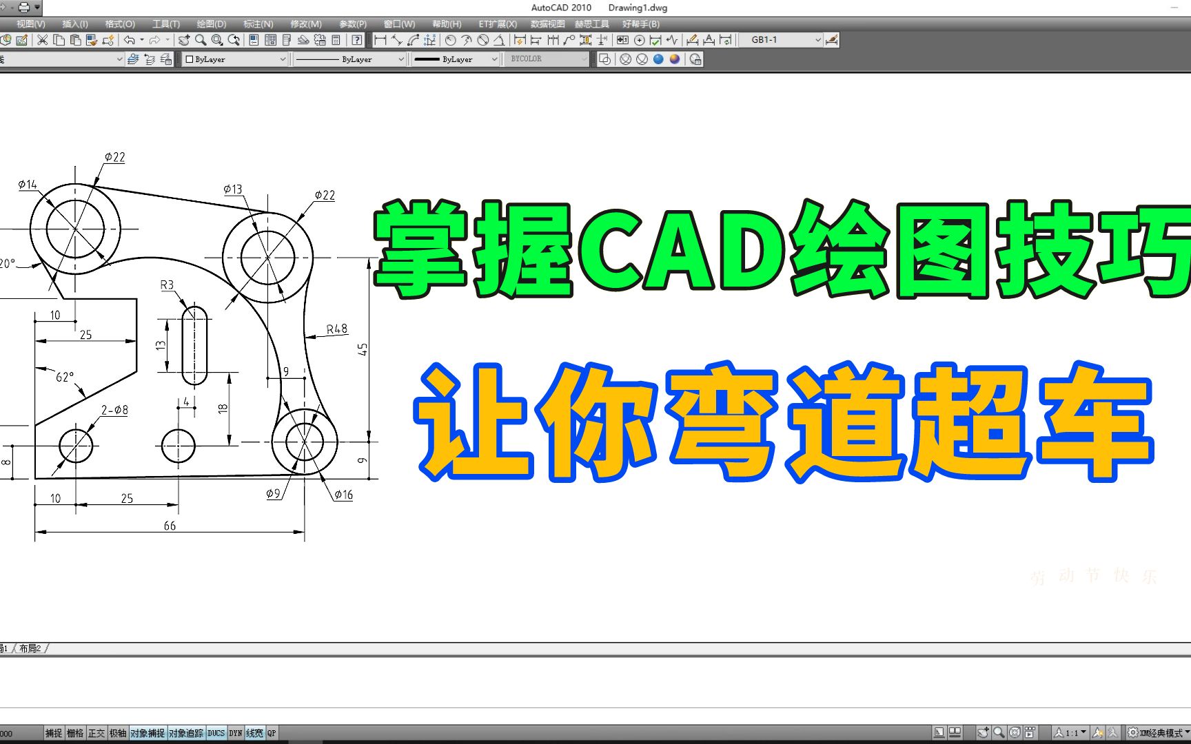 掌握这些CAD绘图技巧,让你弯道超车