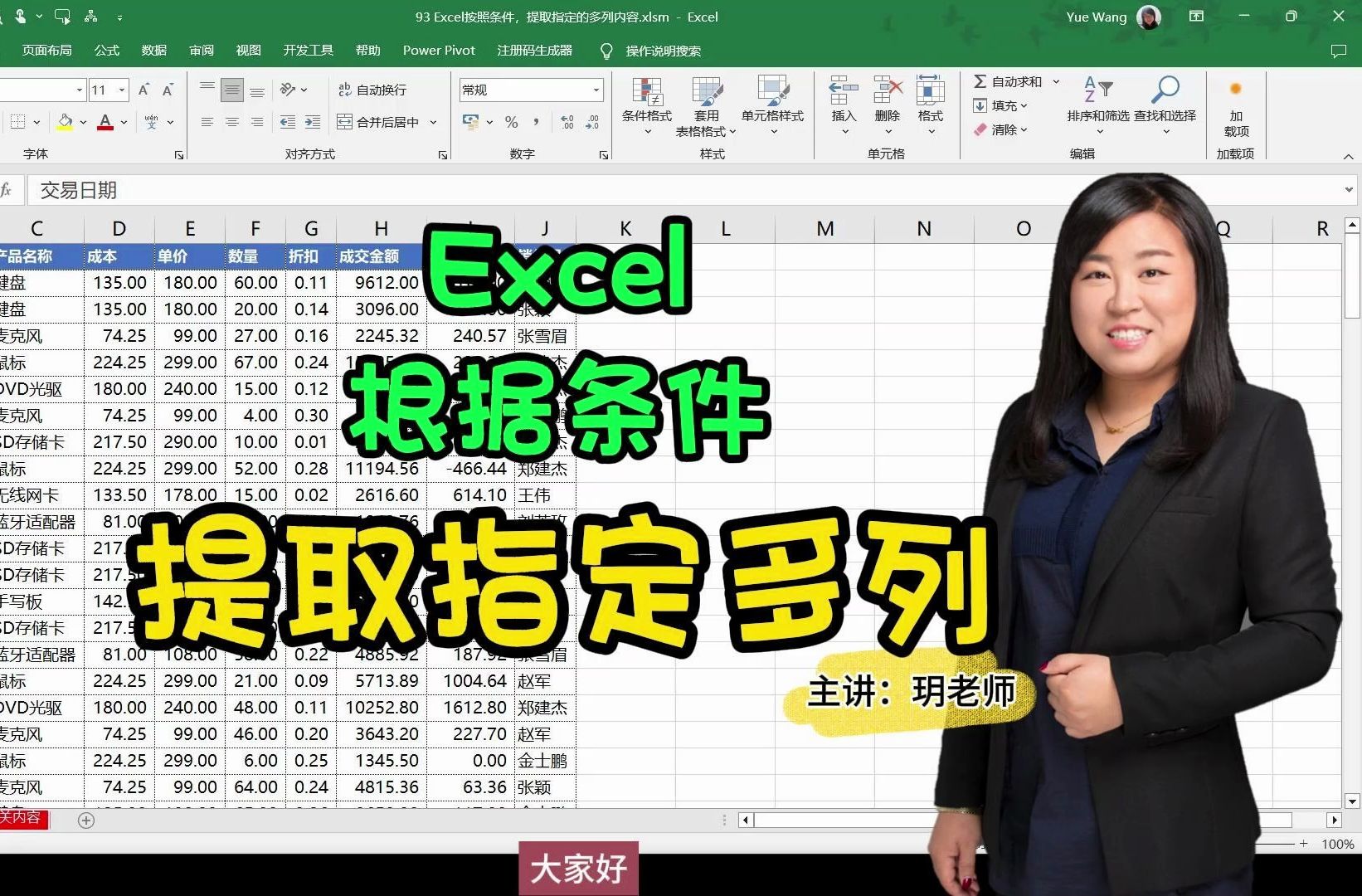 Excel按照筛选条件,提取指定的多列内容