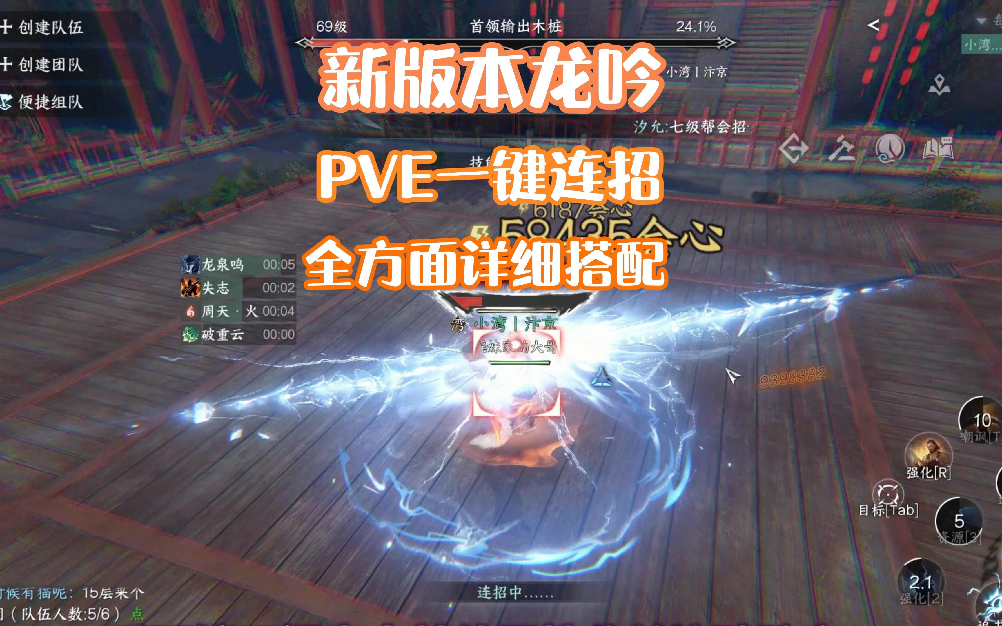【逆水寒手游】龙吟一键连招攻略!包括内功、打造、技能、特质、...