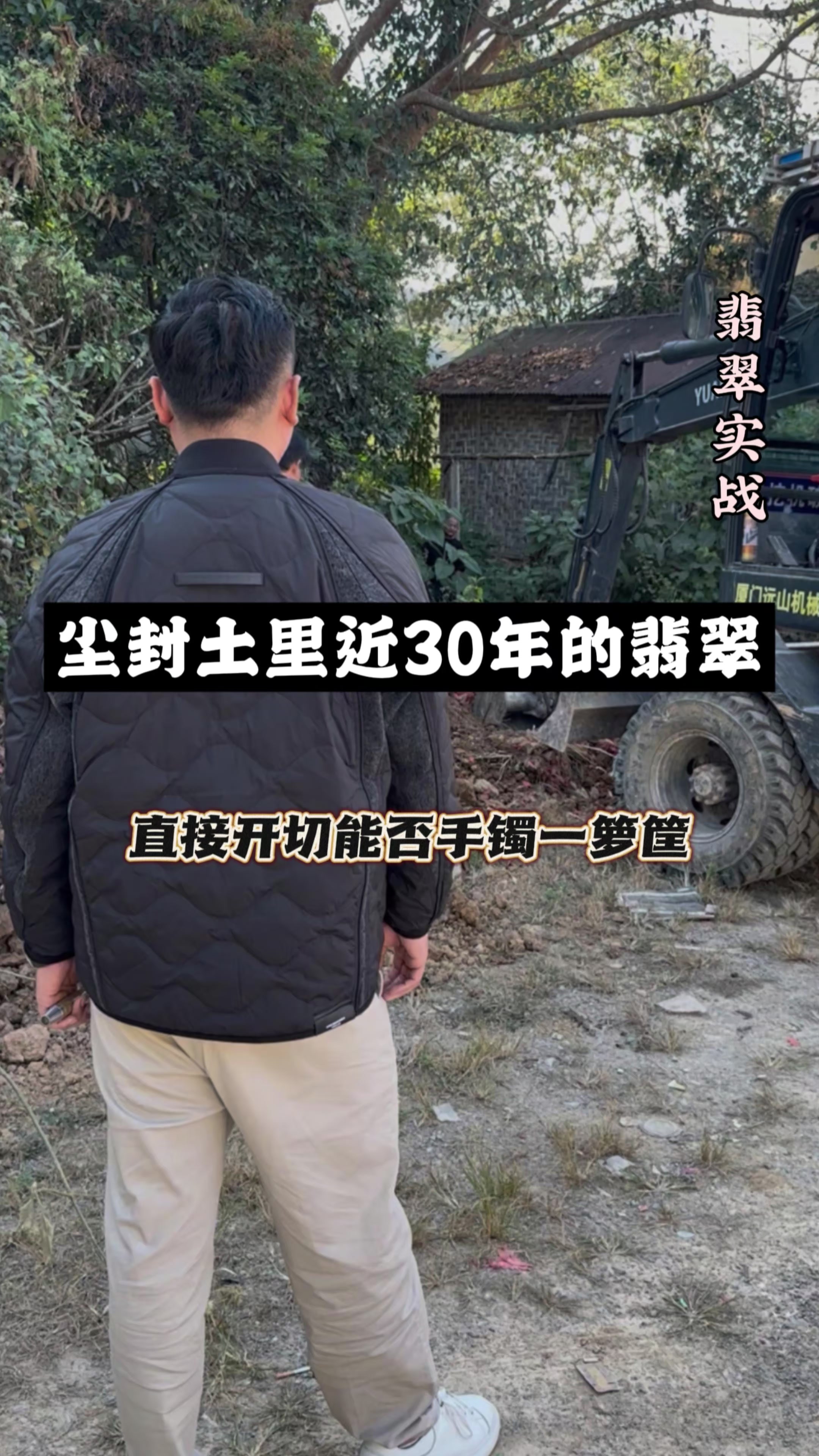 尘封30年的翡翠开切 #翡翠 #珠宝首饰 #翡翠手镯