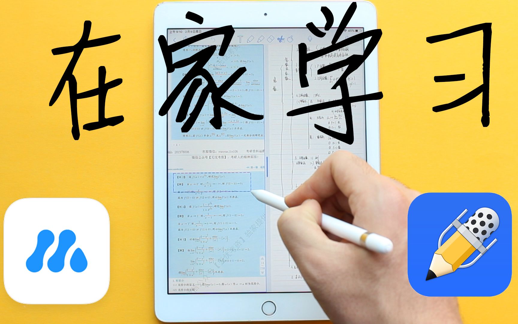 (考研、上课)如何用iPad学习