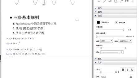 十分钟学会 Mathematica 8