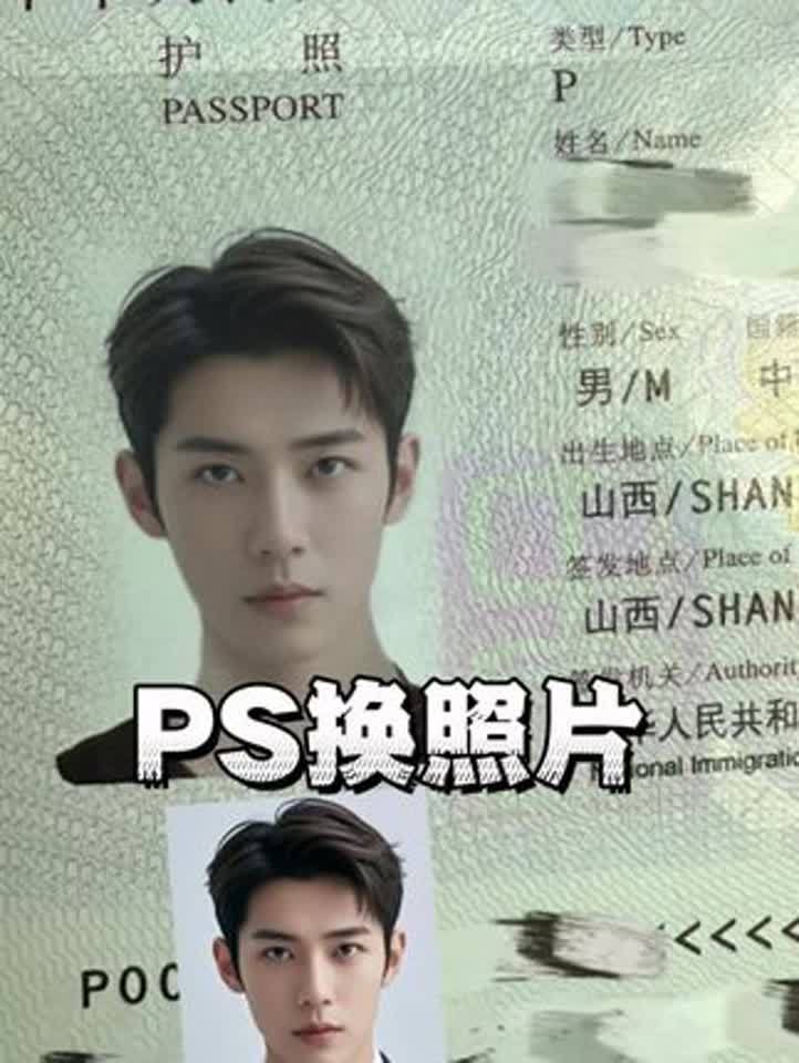 Ps换照片,修图前后对比,护照修图 #ps #p图 #ps修 Ps换照片,修图前后...