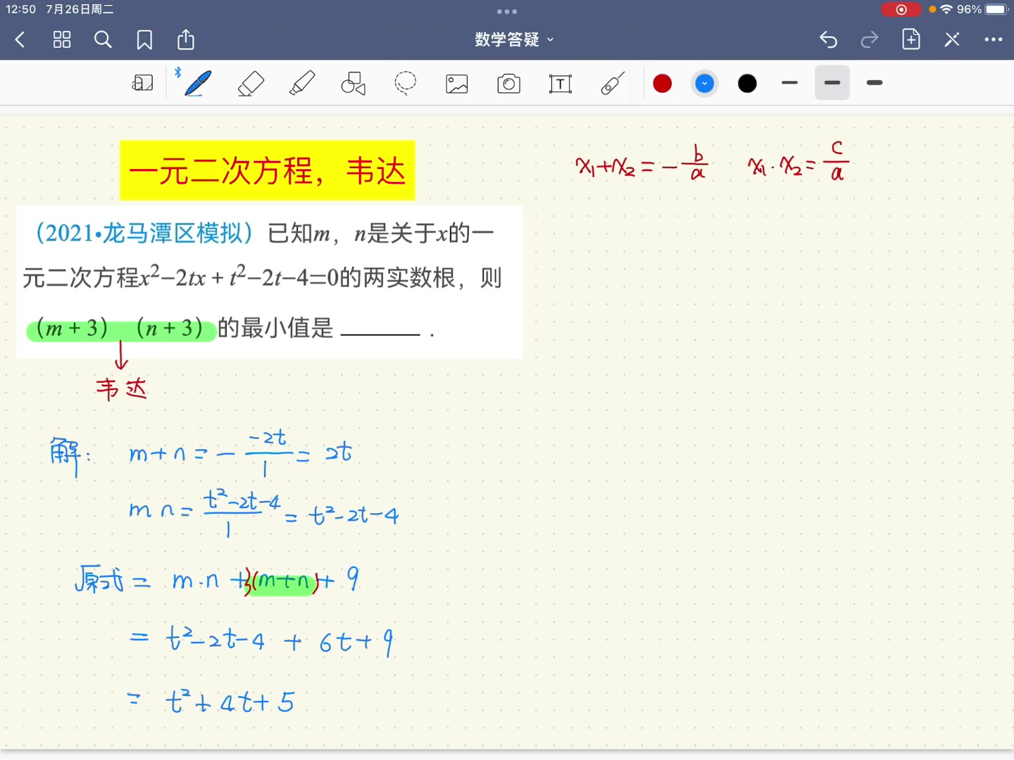 0726一元二次方程,韦达定理