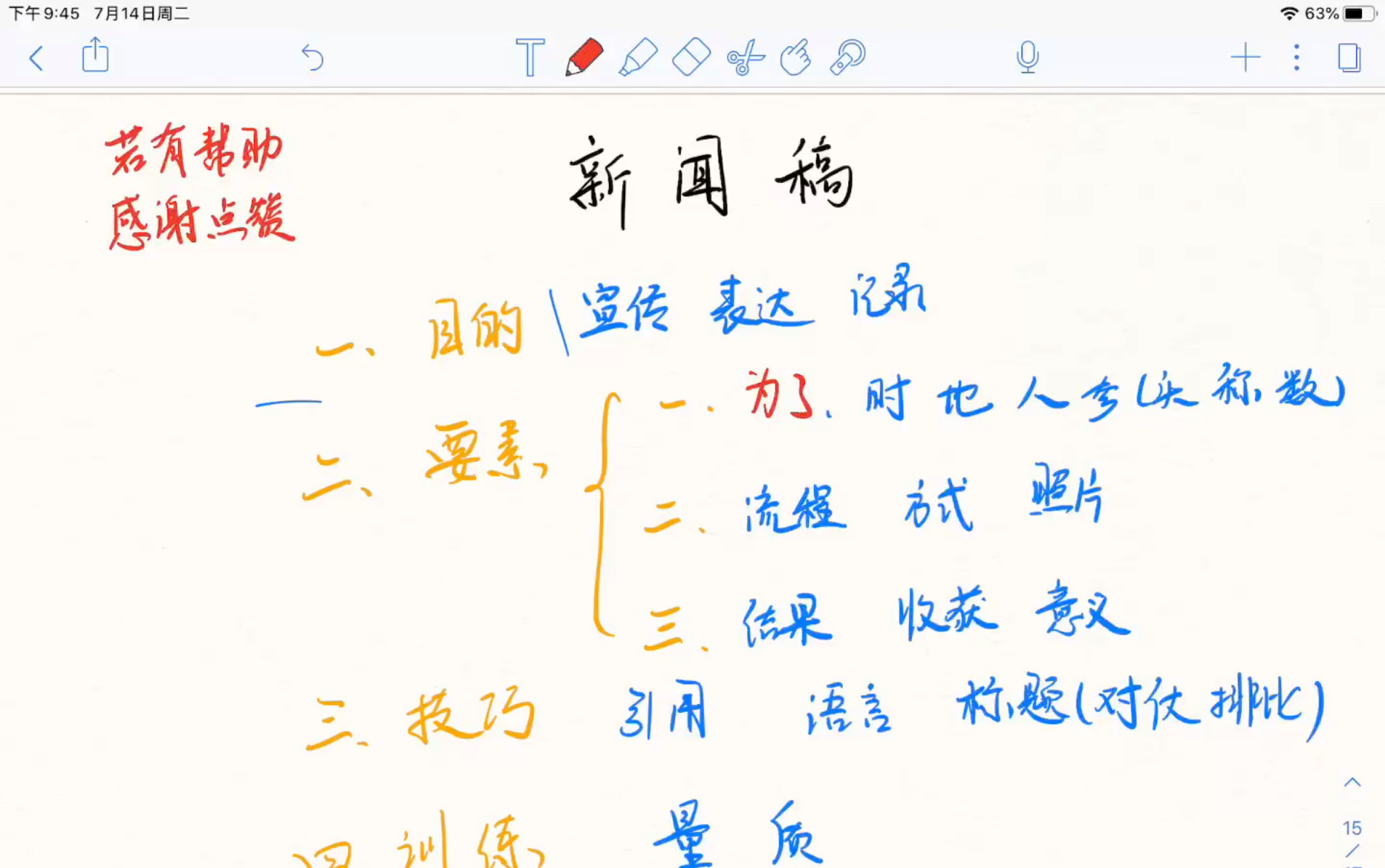 五分钟-让你的新闻稿提升档次,干货满满