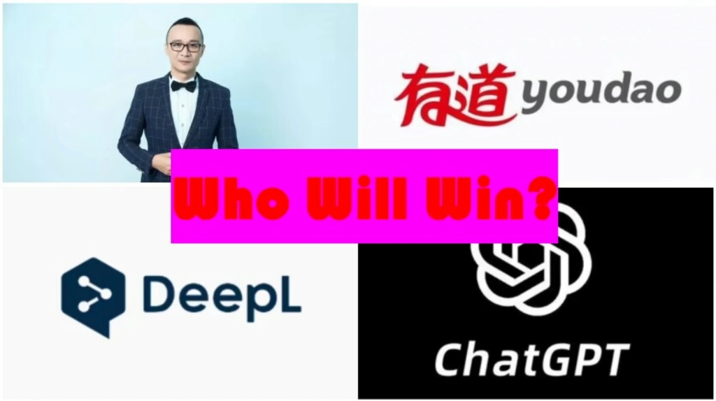 真人翻译VS机器翻译?who will win?