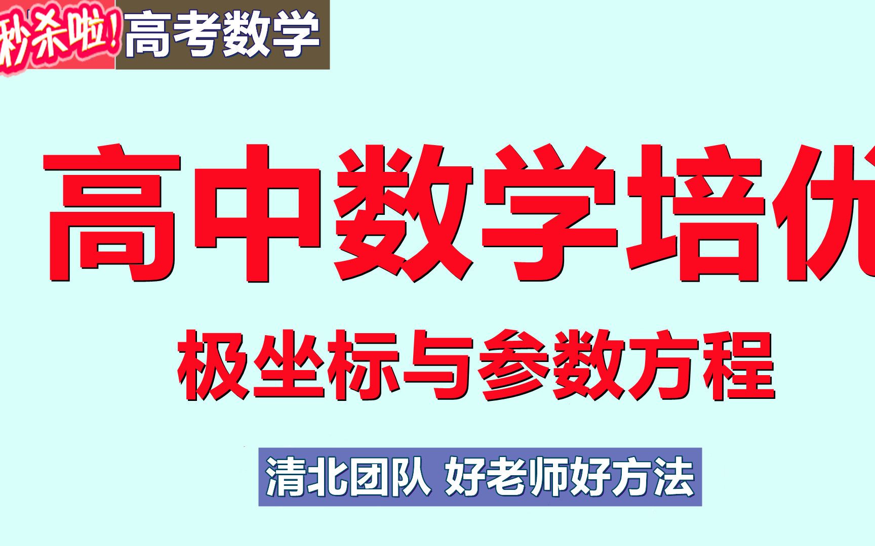 高中数学必修一必修二必修三-全套教学视频-高考高中数学知识点总结...