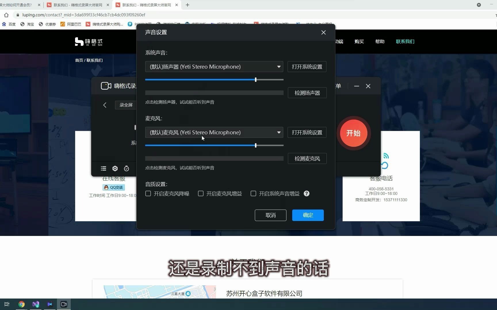 嗨格式录屏大师录制不到声音怎么办