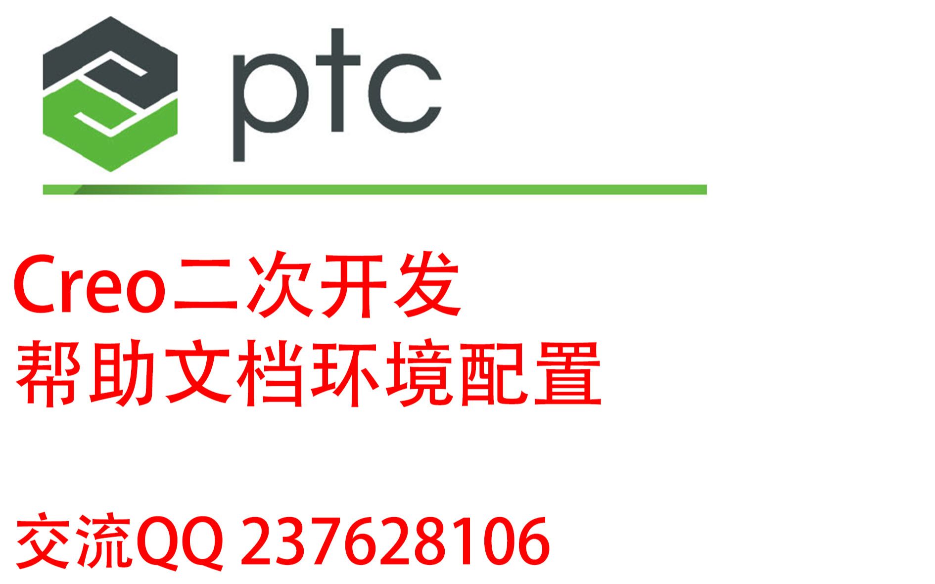 Creo Pro/TOOKIT 二次开发 | 实用干货 二次开发帮助文档java环境安装(...