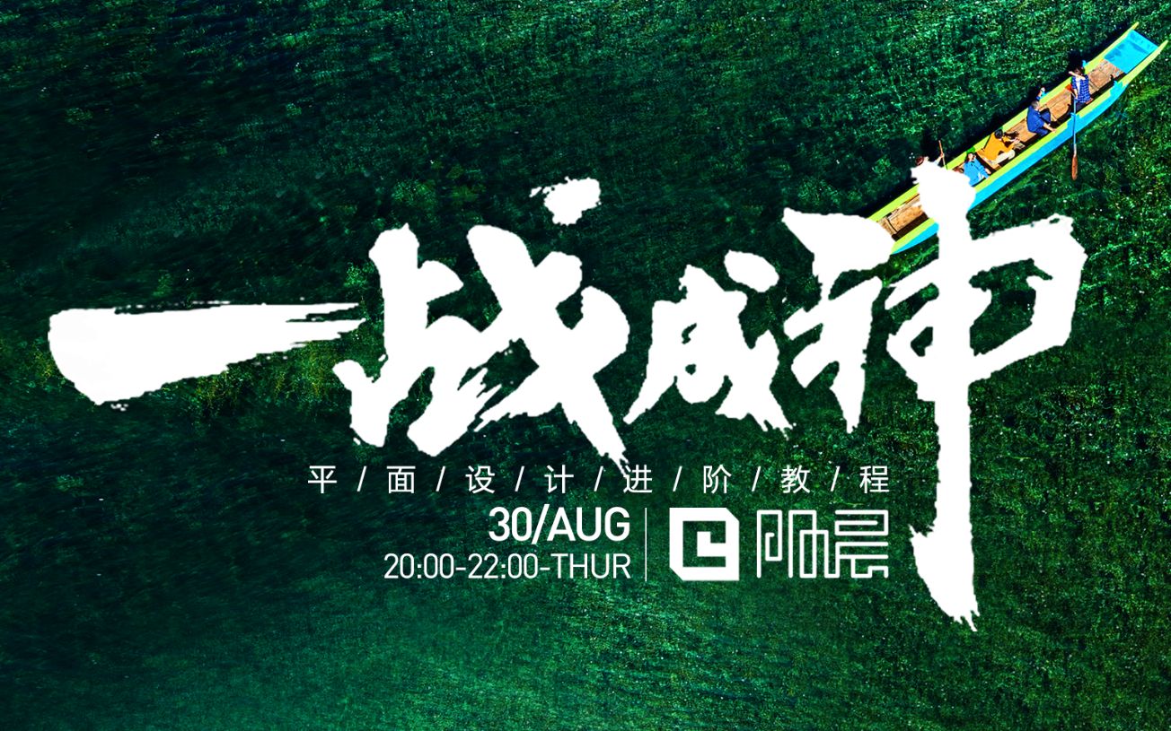 PS平面设计教程 设计美学法则-黄金分割教学 阳晨老师