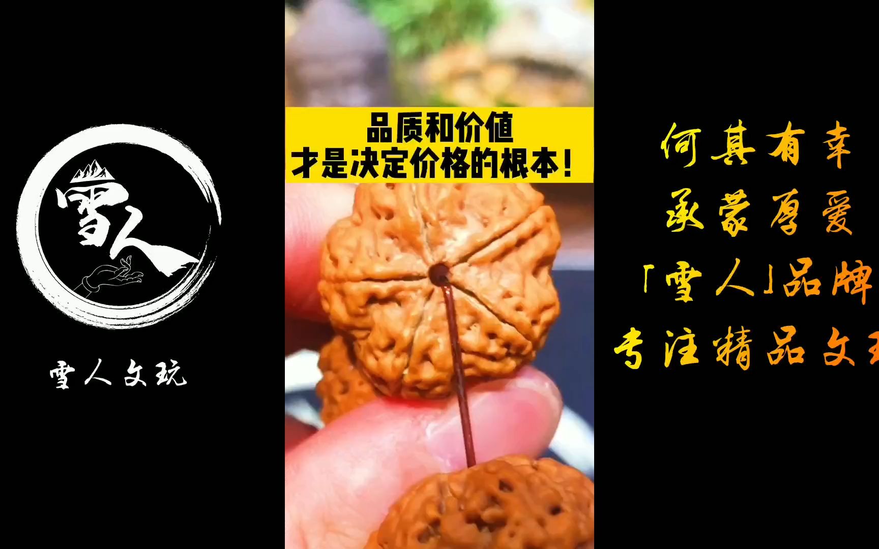 品质和价值,才是决定价格的根本!你认同吗?