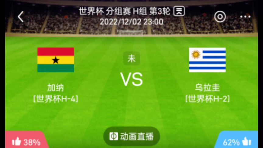 能否复仇成功,就在今晚#卡塔尔世界杯 #上抖音看2022世界杯