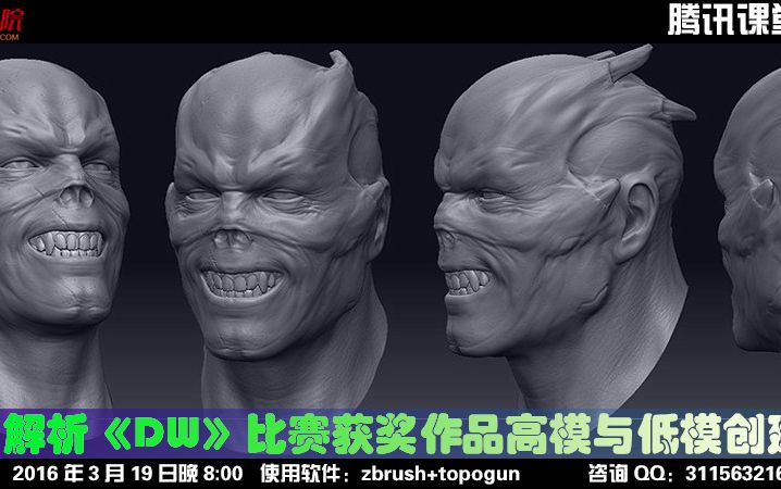 20160319天威解析《DW》比赛获奖作品高模和底模的创建 软件...