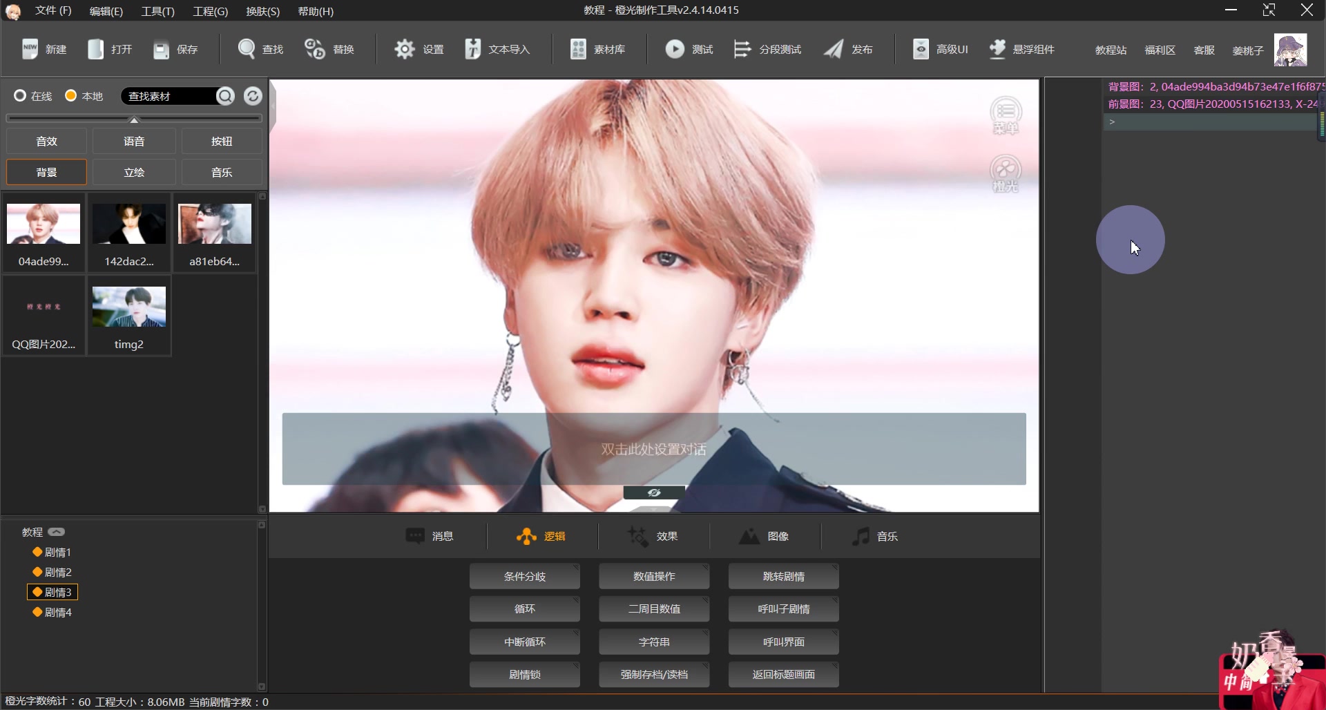 【橙光教程】动态封面2.0标题移动丨参考作品夏北岛大大《夏尽时亡》