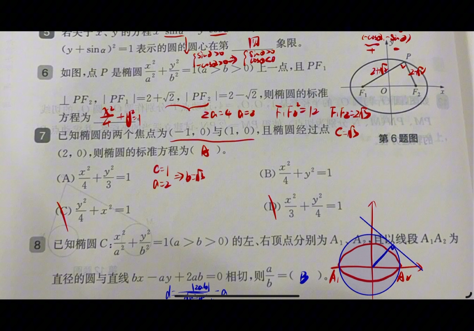 高中数学一课一练选择性必修一2.2(1)椭圆(椭圆的标准方程)1-9题视频...