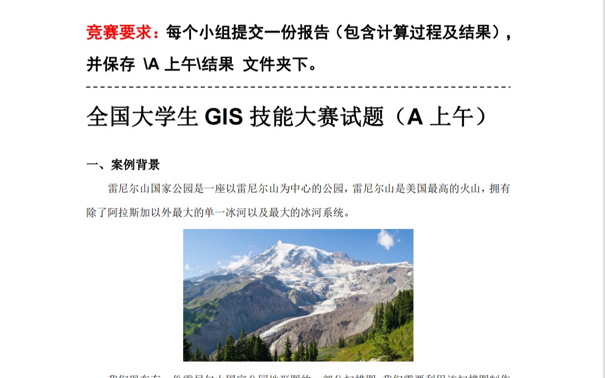 2020第九届全国大学生GIS应用技能大赛上午—GeoScene Pro