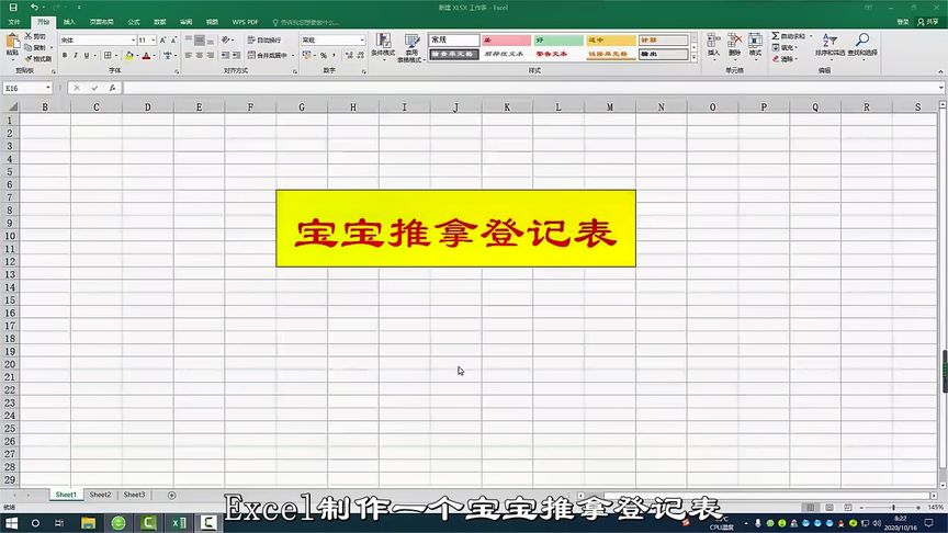 Excel制作宝宝推拿、通用登记表方法,详细步骤,一起来学吧!
