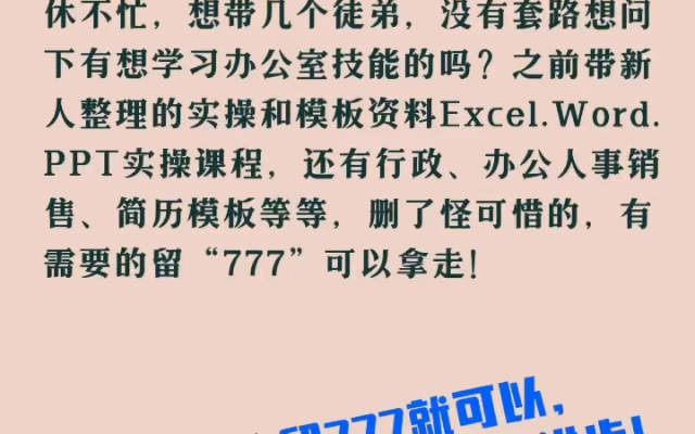 想要学习办公技能的小伙伴看这里,还在为Excel制表、搞不懂函数公式...
