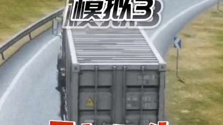 教你下载卡车模拟器2022:欧洲_游戏热门视频