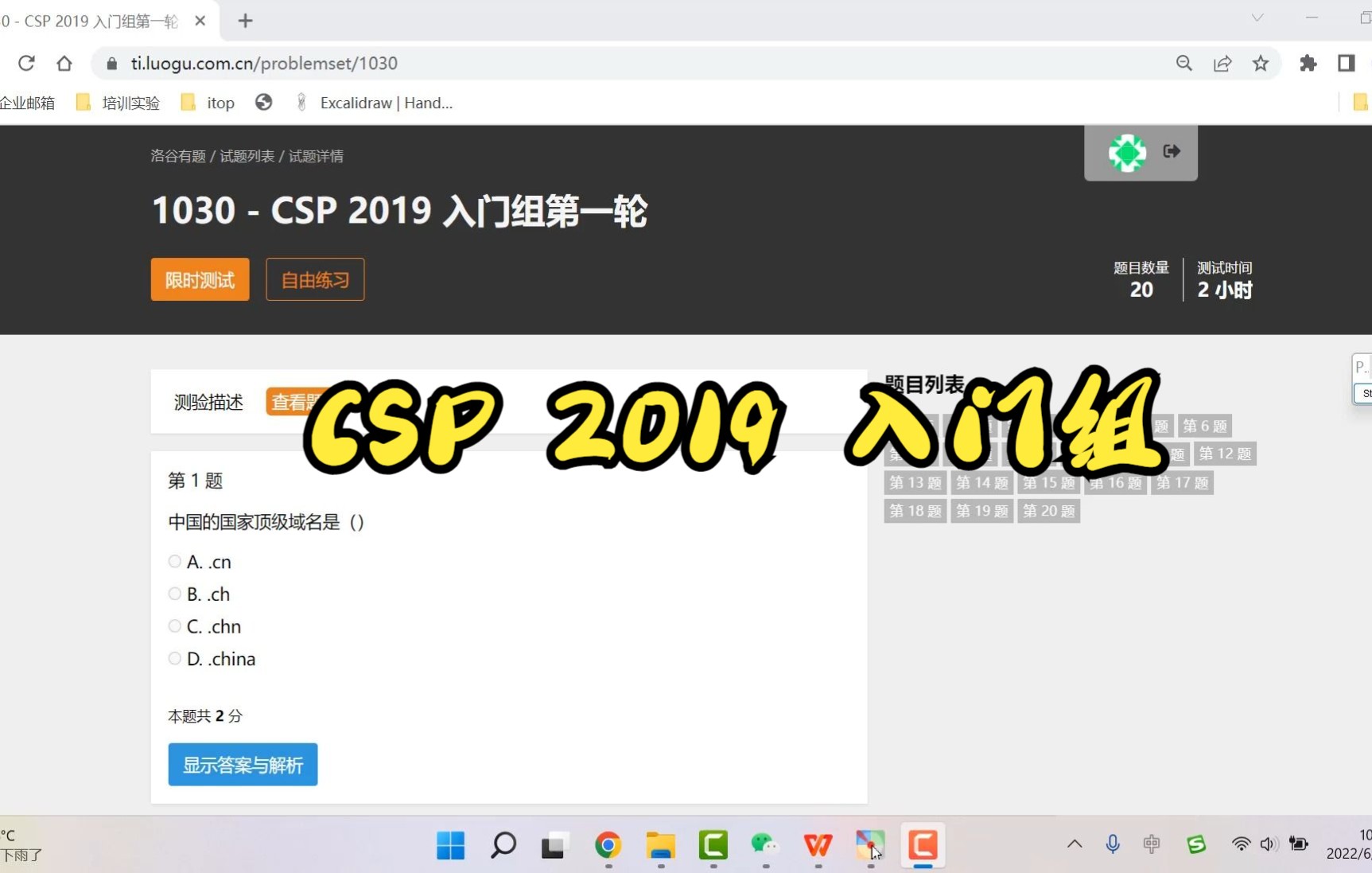 CSP 2019 入门组