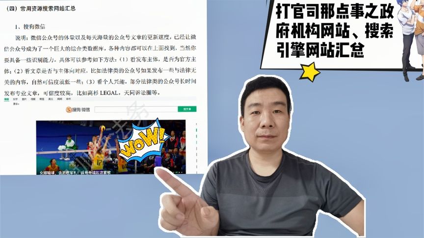 打官司那点事之政府机构网站、搜索引擎网站汇总。