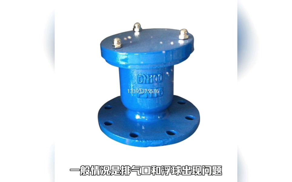排气阀漏水怎么处理