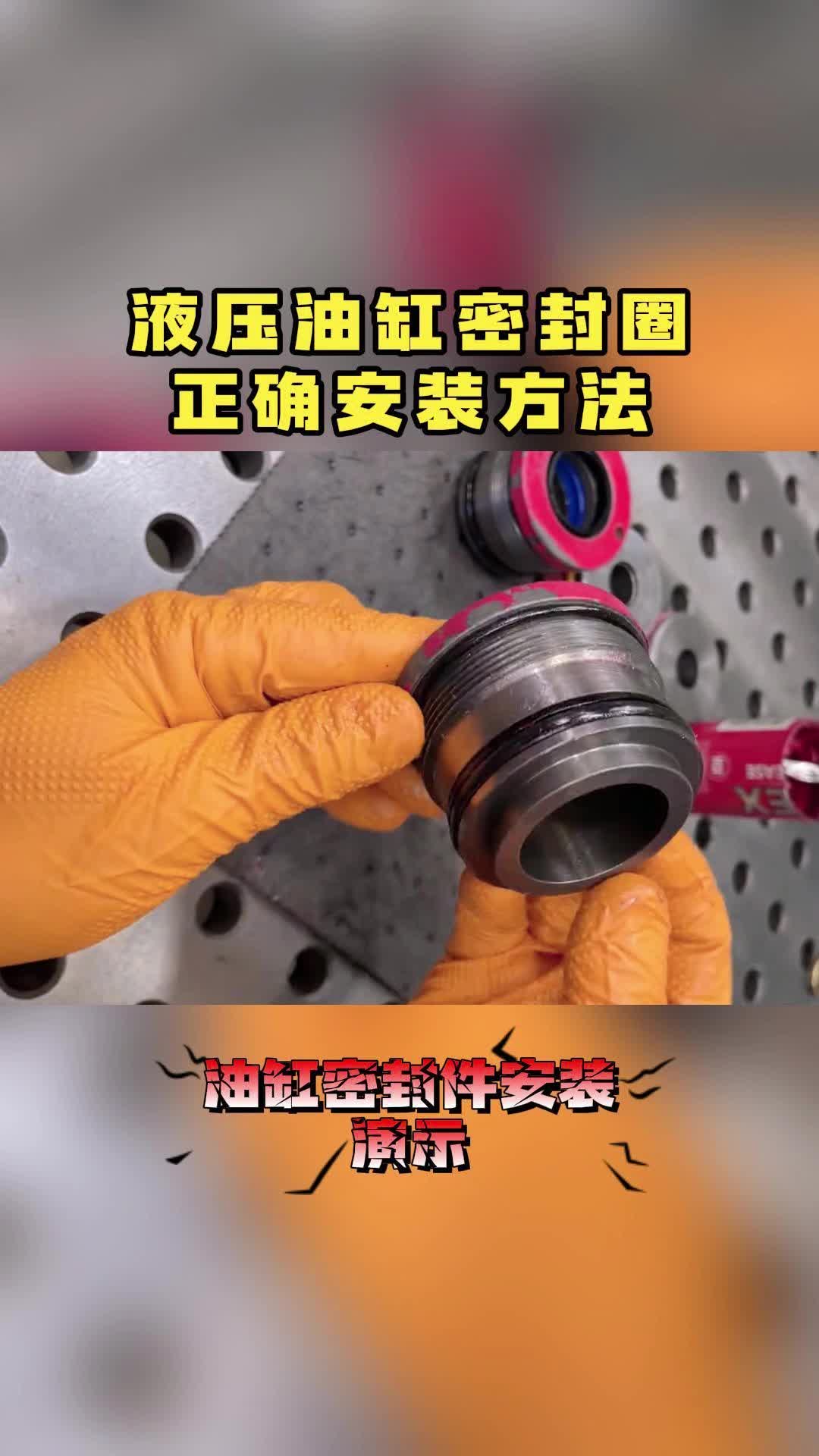 液压油缸密封圈正确安装方法