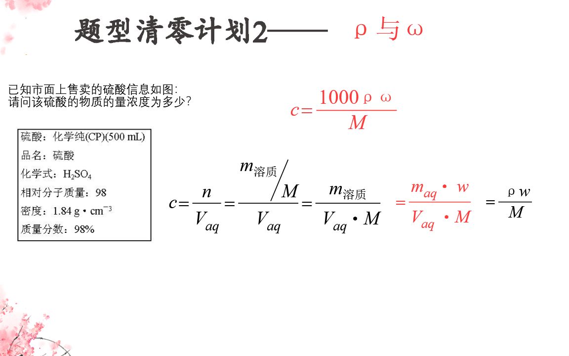 高一化学 题型清零计划2:c与w