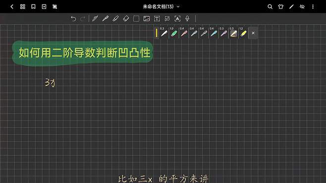 利用二阶导数判断函数凹凸性