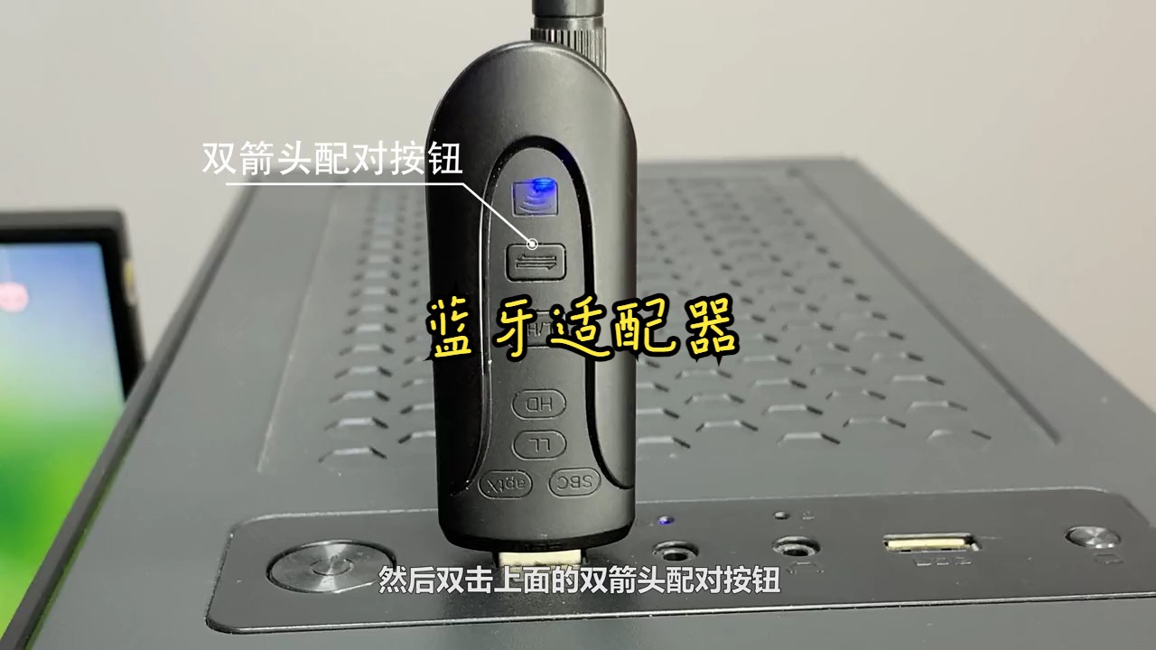 台式电脑如何使用5.0蓝牙发射器,连接蓝牙耳机和蓝牙音箱 !