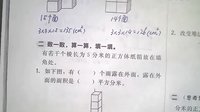 ★郭老师讲数学 五年级数学下册 长方体体积计算★